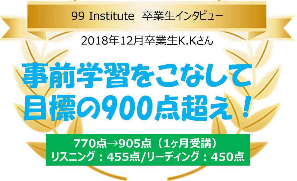 TOEICなら99Institute | カナダで最大の評価を獲得しているTOEIC専門学校